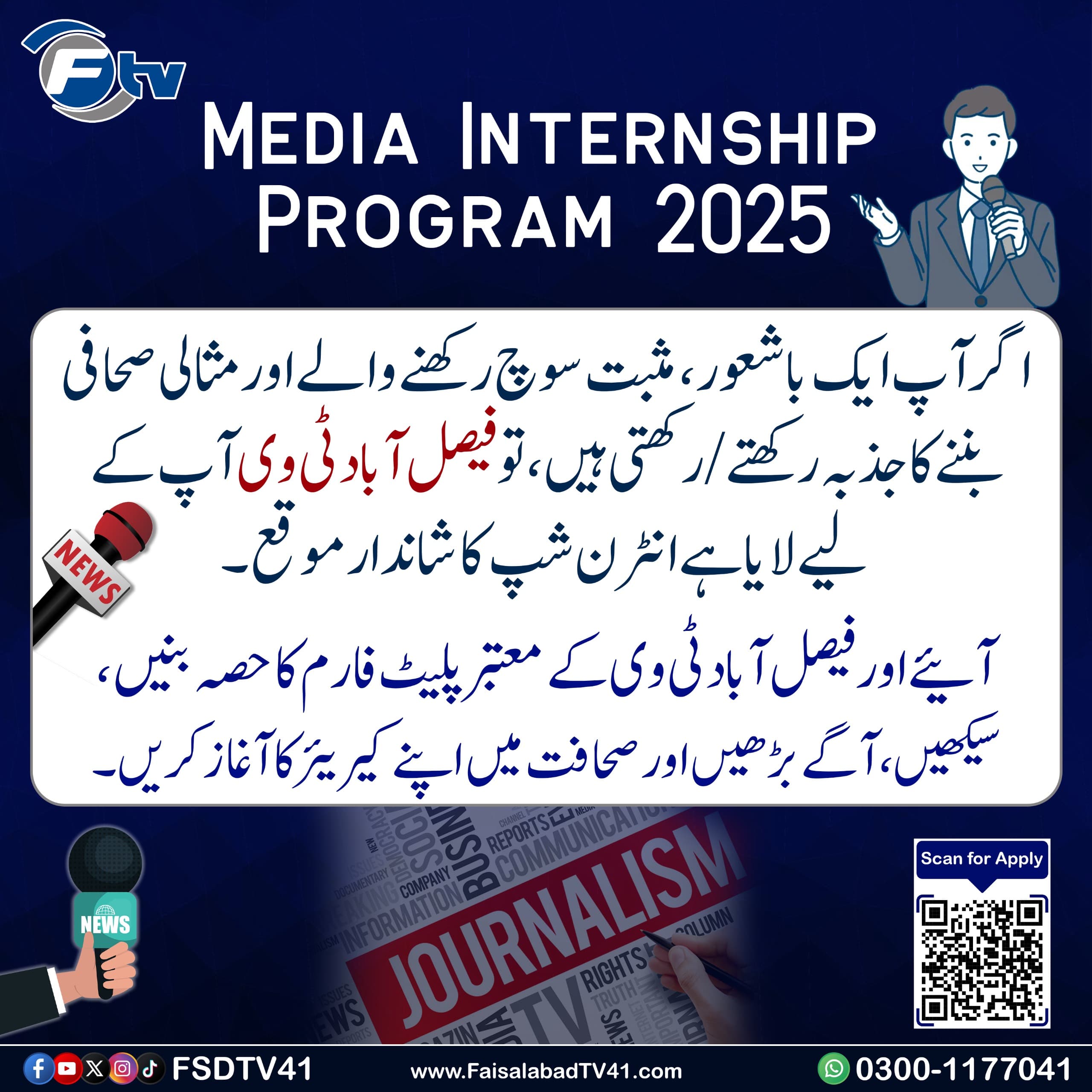 Internship Program 2025 – Faisalabad TV